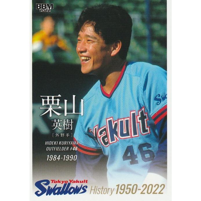 BBM 2022 東京ヤクルトスワローズヒストリー 栗山英樹 31 レギュラー : トレカショップ CLEAR FILE - 通販 - Yahoo!ショッピング