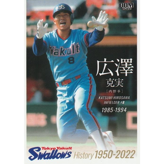 BBM 2022 東京ヤクルトスワローズヒストリー 広澤克実 33 レギュラー : トレカショップ CLEAR FILE - 通販 - Yahoo!ショッピング