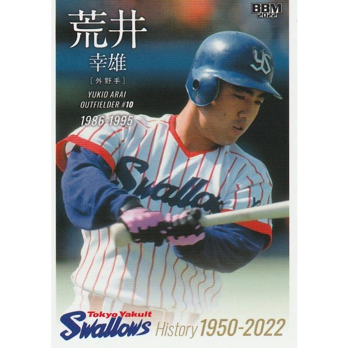BBM 2022 東京ヤクルトスワローズヒストリー 荒井幸雄 35 レギュラー : トレカショップ CLEAR FILE - 通販 - Yahoo!ショッピング