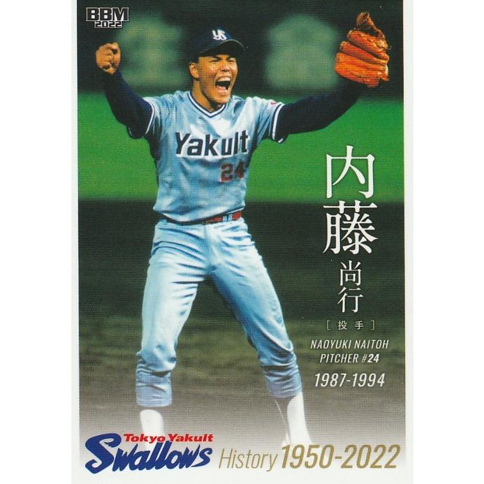 BBM 2022 東京ヤクルトスワローズヒストリー 内藤尚行 37 レギュラー : トレカショップ CLEAR FILE - 通販 - Yahoo!ショッピング