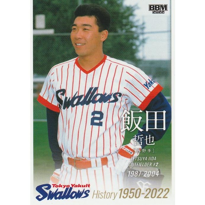 BBM 2022 東京ヤクルトスワローズヒストリー 飯田哲也 38 レギュラー : トレカショップ CLEAR FILE - 通販 - Yahoo!ショッピング