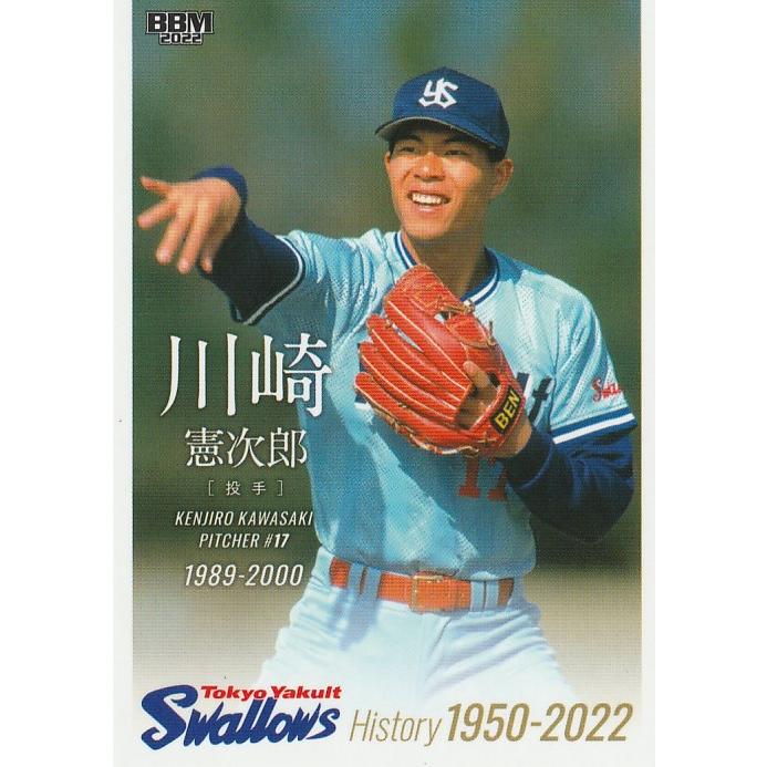 BBM 2022 東京ヤクルトスワローズヒストリー 川崎憲次郎 41 レギュラー : bbm2022swallowshistory41 : トレカショップ CLEAR FILE - 通販 ...