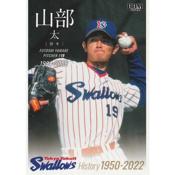 BBM 2022 東京ヤクルトスワローズヒストリー 山部太 51 レギュラー : bbm2022swallowshistory51 : トレカショップ CLEAR FILE - 通販 ...