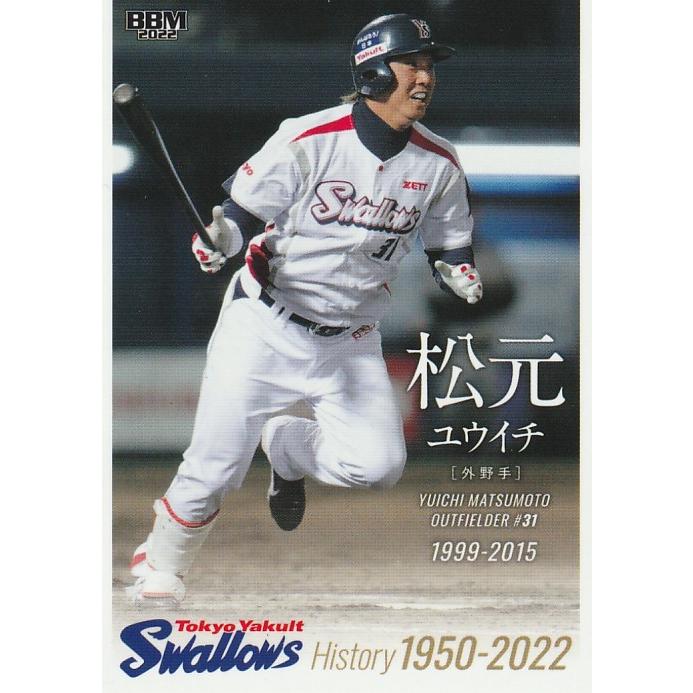 BBM 2022 東京ヤクルトスワローズヒストリー 松元ユウイチ 62 レギュラー : トレカショップ CLEAR FILE - 通販 - Yahoo!ショッピング