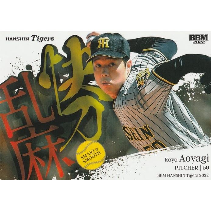BBM 2022 阪神タイガース 青柳晃洋 T76 快刀乱麻 : トレカショップ CLEAR FILE - 通販 - Yahoo!ショッピング