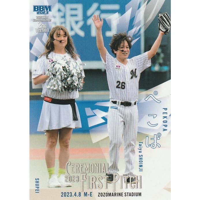 BBM 2023 2nd ぺこぱ FP08 始球式カード : トレカショップ CLEAR FILE - 通販 - Yahoo!ショッピング