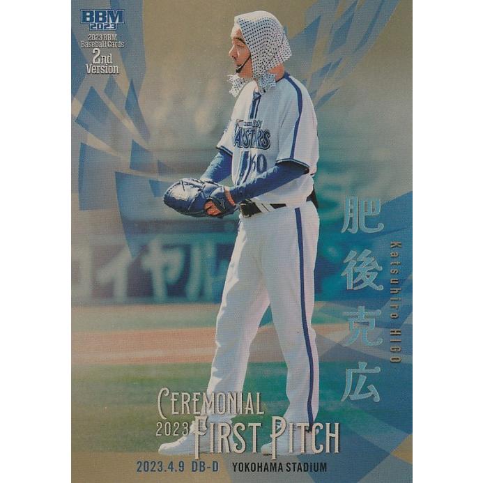 BBM 2023 2nd 肥後克広 /100 パラレル FP10 始球式カード : トレカショップ CLEAR FILE - 通販 - Yahoo!ショッピング