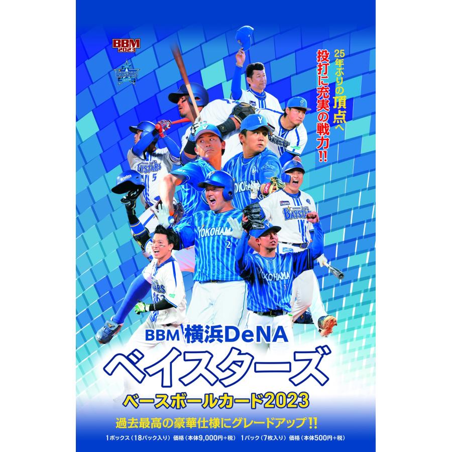 BBM 2023 横浜DeNAベイスターズ レギュラーカード 81種81枚 コンプ : トレカショップ CLEAR FILE - 通販 - Yahoo!ショッピング