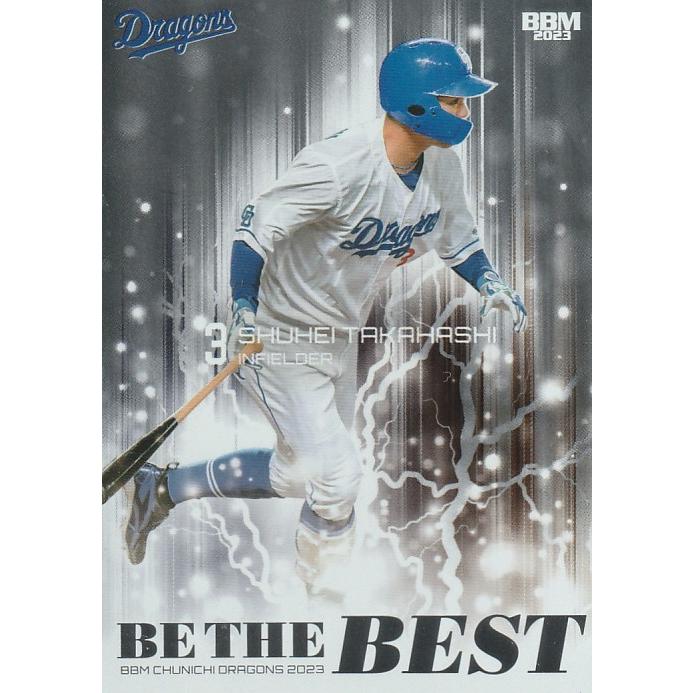BBM 2023 中日ドラゴンズ 高橋周平 BB7 BE THE BEST : bbm2023dragonsbb7 : トレカショップ CLEAR FILE - 通販 - Yahoo!ショッピング