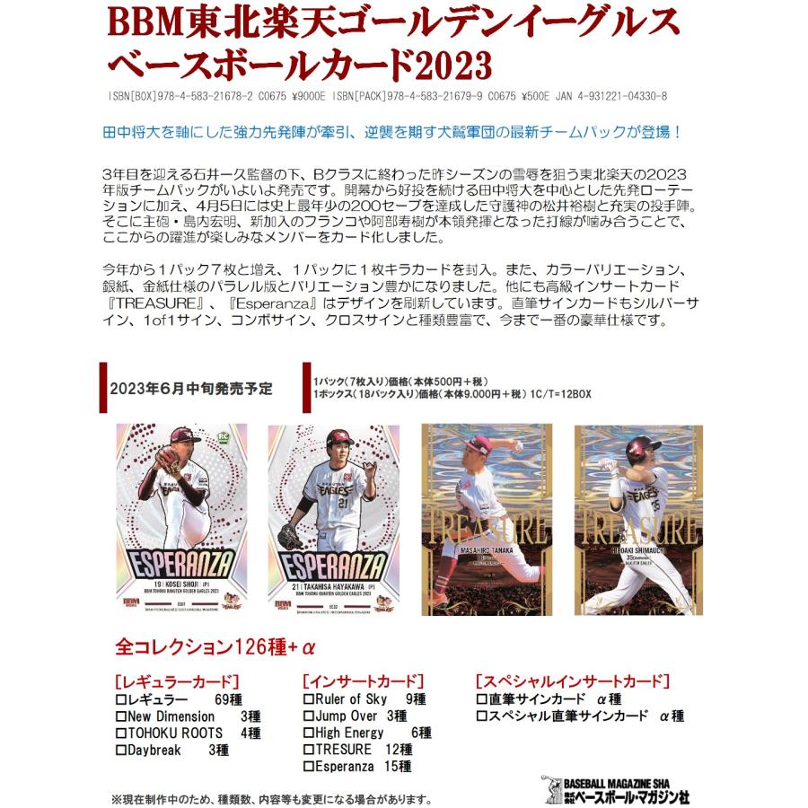 BBM東北楽天ゴールデンイーグルスベースボールカード2023 1ボックス : トレカショップ CLEAR FILE - 通販 - Yahoo!ショッピング