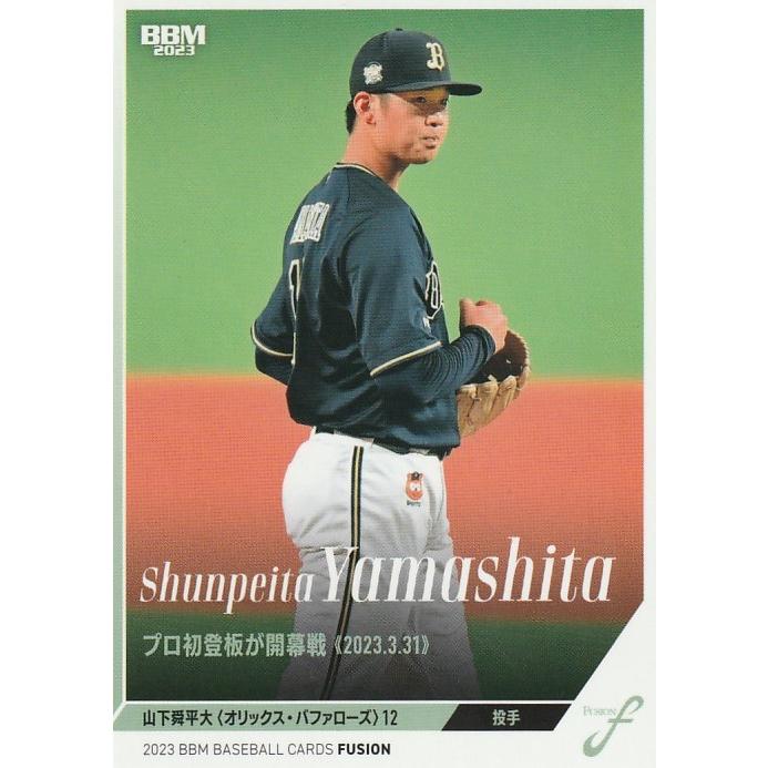 BBM 2023 FUSION 山下舜平大(シークレット) 01 記録の殿堂 : bbm2023fusion01se : トレカショップ CLEAR FILE - 通販 - Yahoo!ショッピング