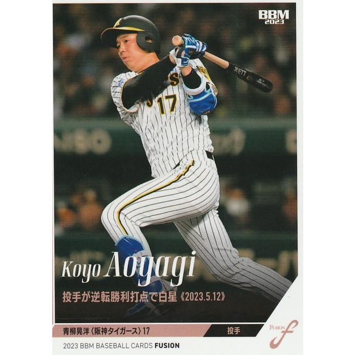 BBM 2023 FUSION 青柳晃洋 15 記録の殿堂 : bbm2023fusion15 : トレカショップ CLEAR FILE - 通販 - Yahoo!ショッピング