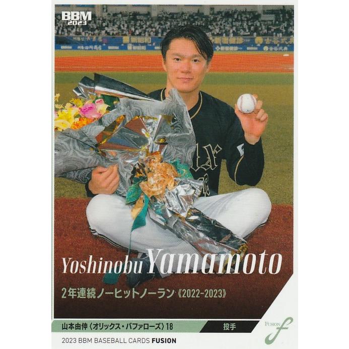 BBM 2023 FUSION 山本由伸 85 記録の殿堂 : トレカショップ CLEAR FILE - 通販 - Yahoo!ショッピング