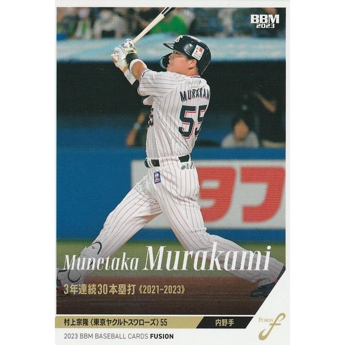 BBM 2023 FUSION 村上宗隆 89 記録の殿堂 : bbm2023fusion89 : トレカショップ CLEAR FILE - 通販 - Yahoo!ショッピング