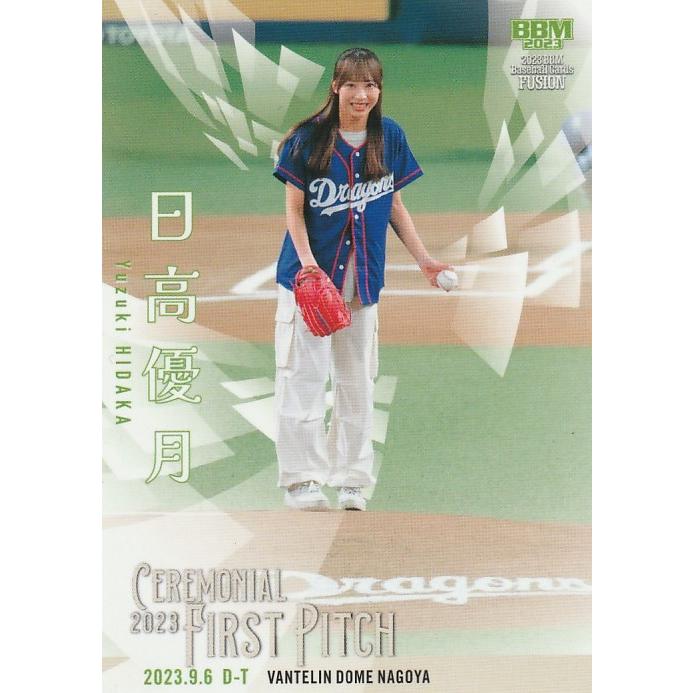 BBM 2023 FUSION 日高優月 FP53 始球式カード : bbm2023fusionfp53 : トレカショップ CLEAR FILE - 通販 - Yahoo!ショッピング
