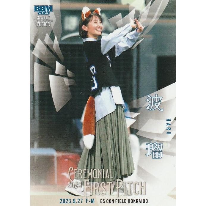 BBM 2023 FUSION 波瑠(シークレット) FP60 始球式カード : トレカショップ CLEAR FILE - 通販 - Yahoo!ショッピング