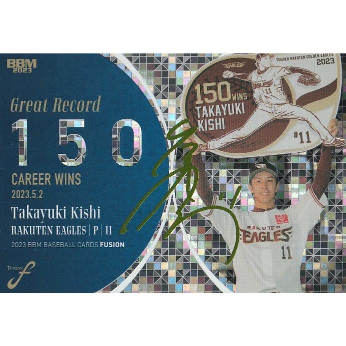 BBM 2023 FUSION 岸孝之 /200 キウイグリーン箔サイン GR07 GREAT RECORD : bbm2023fusiongr07k : トレカショップ CLEAR FILE ...