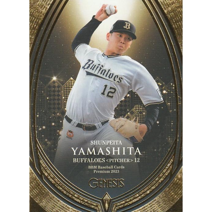 BBM 2023 GENESIS 山下舜平大 001 レギュラー :BBM2023genesis001:トレカショップ CLEAR FILE - 通販 - Yahoo!ショッピング