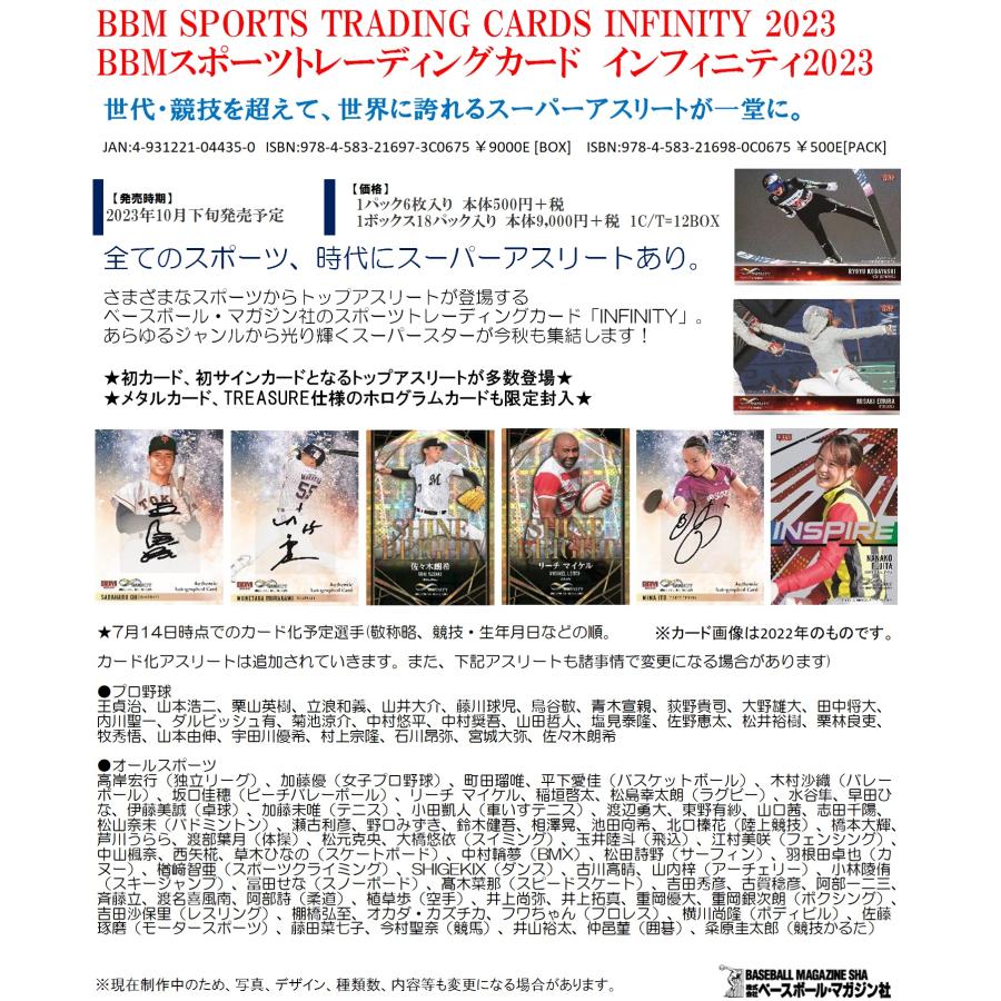 BBMスポーツトレーディングカード インフィニティ2023 1ボックス : bbm2023infinity1box : トレカショップ CLEAR FILE - 通販 - Yahoo!ショッピング