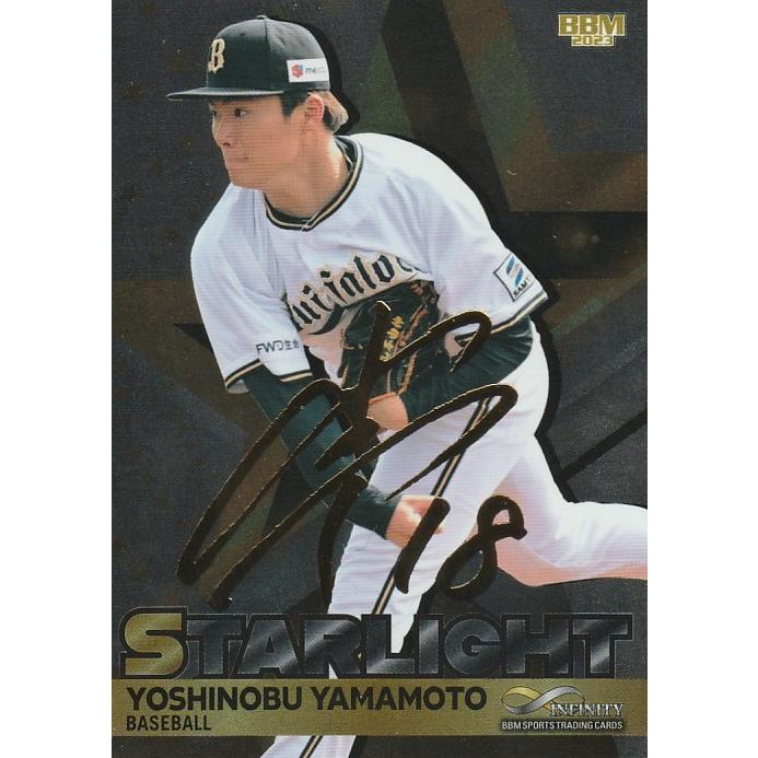 BBM 2023 INFINITY 山本由伸 /150 金箔サイン ST04 STARLIGHT : トレカショップ CLEAR FILE - 通販 - Yahoo!ショッピング