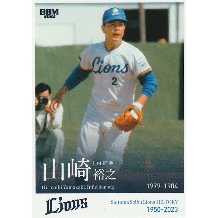 BBM 2023 埼玉西武ライオンズヒストリー 山崎裕之 18 レギュラー : トレカショップ CLEAR FILE - 通販 - Yahoo!ショッピング