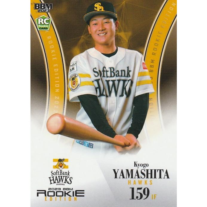 BBM 2023 ルーキーエディション 山下恭吾 018 レギュラー : トレカショップ CLEAR FILE - 通販 - Yahoo!ショッピング