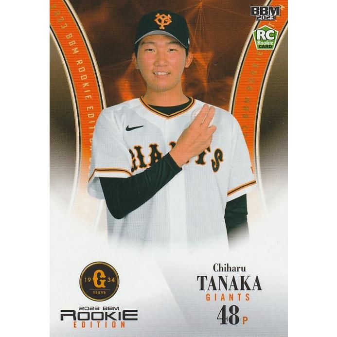BBM 2023 ルーキーエディション 田中千晴 095 レギュラー : トレカショップ CLEAR FILE - 通販 - Yahoo!ショッピング