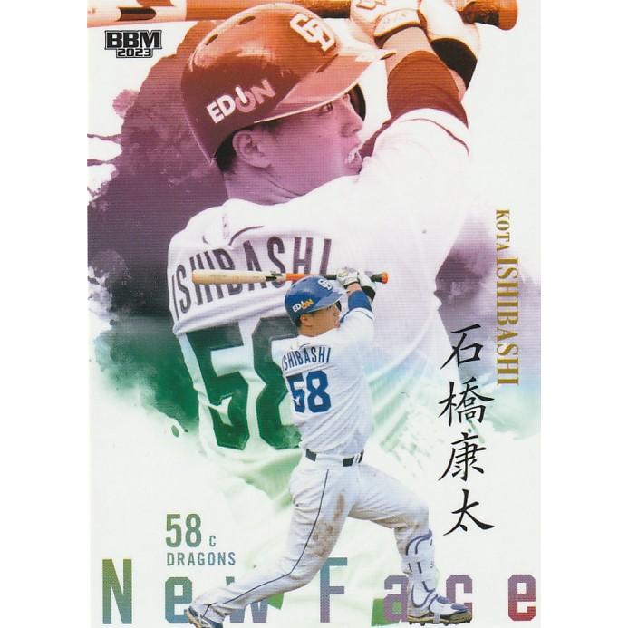 BBM 2023 ルーキーエディション 石橋康太 138 NEW FACE : トレカショップ CLEAR FILE - 通販 - Yahoo!ショッピング