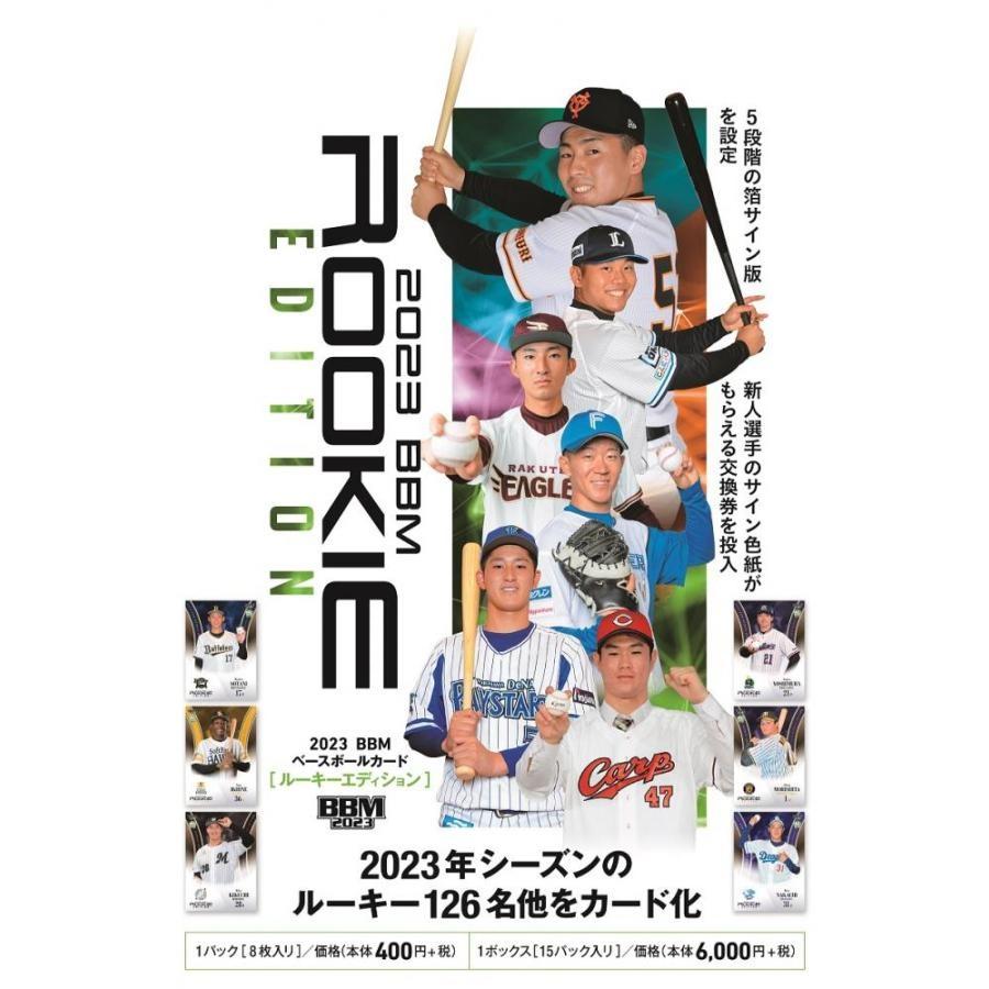 BBM 2023 ルーキーエディション レギュラーカード 138種138枚 コンプ : トレカショップ CLEAR FILE - 通販 - Yahoo!ショッピング