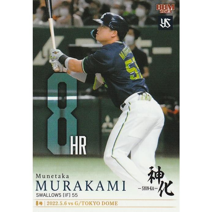 BBM 2023 村上宗隆 神化〜SHIN-KA〜 5月6日 第8号 08 レギュラー : トレカショップ CLEAR FILE - 通販 - Yahoo!ショッピング