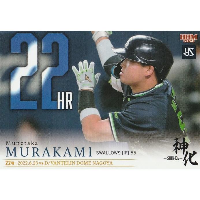 BBM 2023 村上宗隆 神化〜SHIN-KA〜 6月23日 第22号 22 レギュラー : bbm2023shin-ka22 : トレカショップ CLEAR FILE - 通販 ...