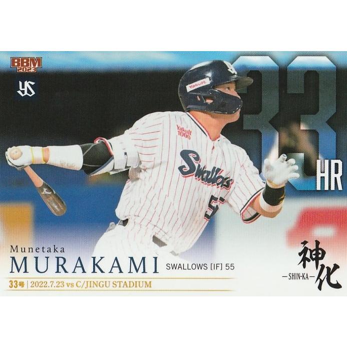 BBM 2023 村上宗隆 神化〜SHIN-KA〜 7月23日 第33号 33 レギュラー : トレカショップ CLEAR FILE - 通販 - Yahoo!ショッピング