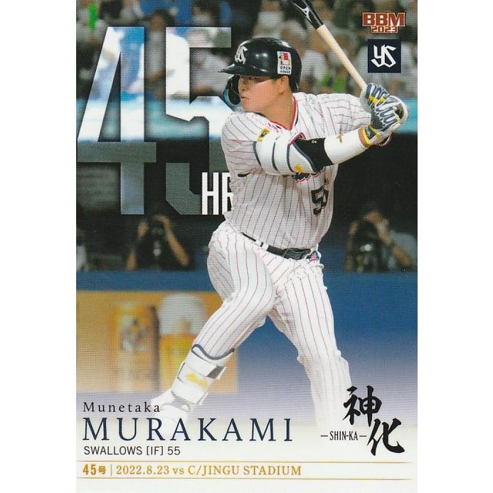 BBM 2023 村上宗隆 神化〜SHIN-KA〜 8月23日 第45号 45 レギュラー : トレカショップ CLEAR FILE - 通販 - Yahoo!ショッピング