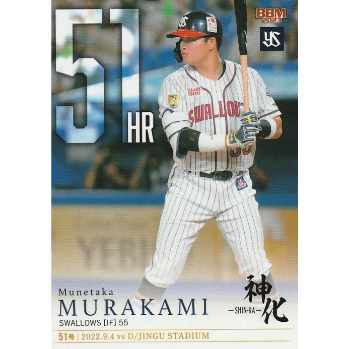 BBM 2023 村上宗隆 神化〜SHIN-KA〜 9月4日 第51号 51 レギュラー : トレカショップ CLEAR FILE - 通販 - Yahoo!ショッピング