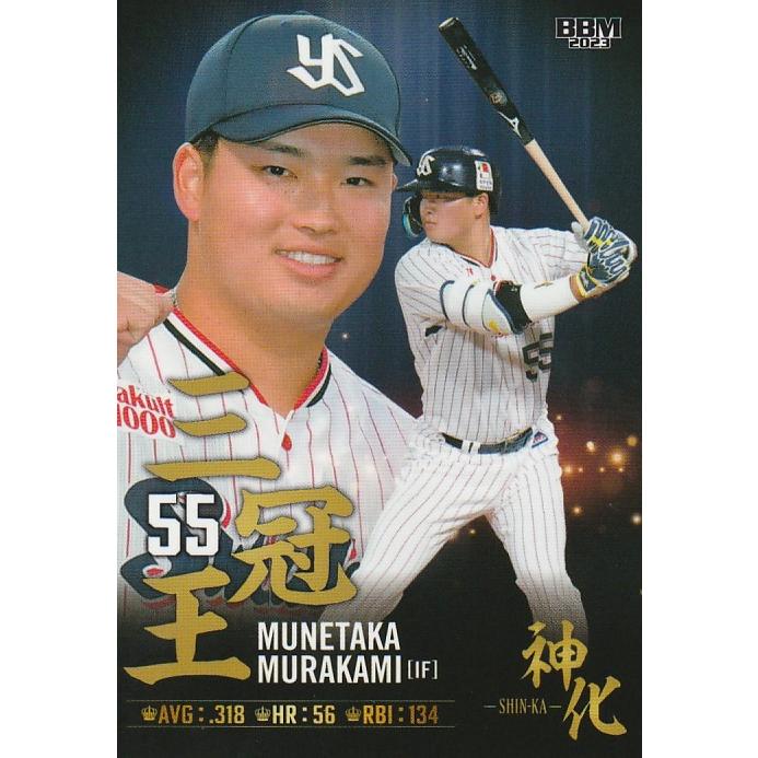 BBM 2023 村上宗隆 神化〜SHIN-KA〜 三冠王 57 レギュラー : トレカショップ CLEAR FILE - 通販 - Yahoo!ショッピング