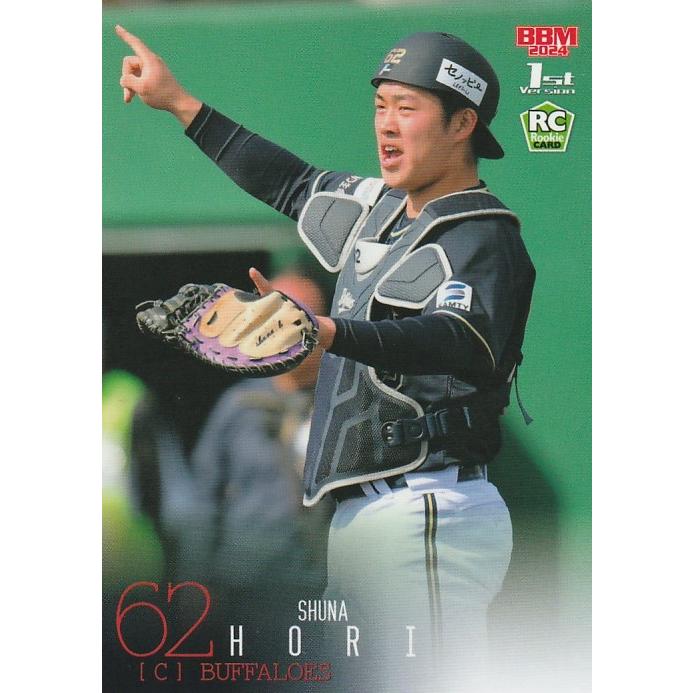 BBM 2024 1st 堀柊那R 186 レギュラー : トレカショップ CLEAR FILE - 通販 - Yahoo!ショッピング