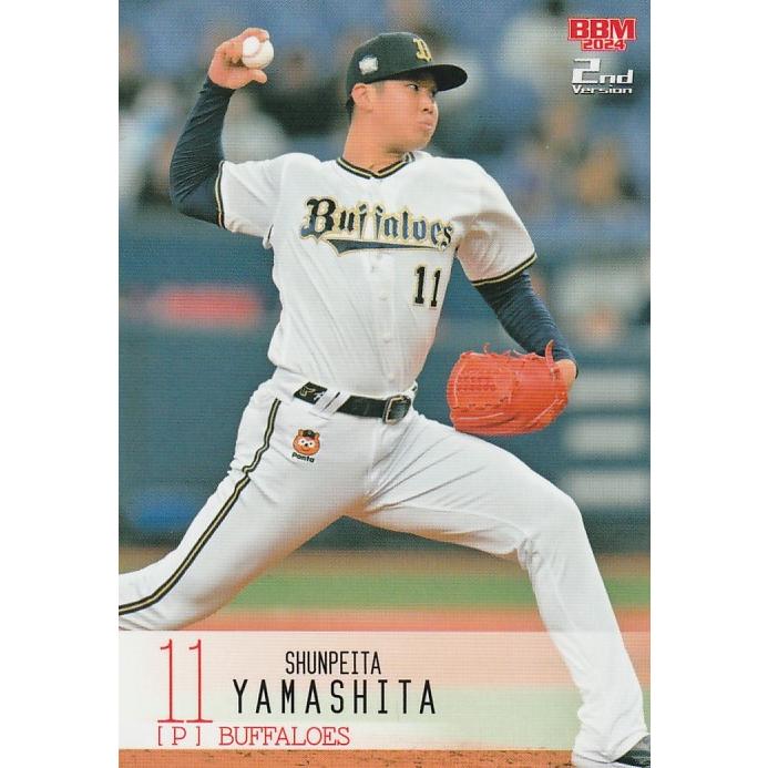 BBM 2024 2nd 山下舜平大 481 レギュラー : トレカショップ CLEAR FILE - 通販 - Yahoo!ショッピング