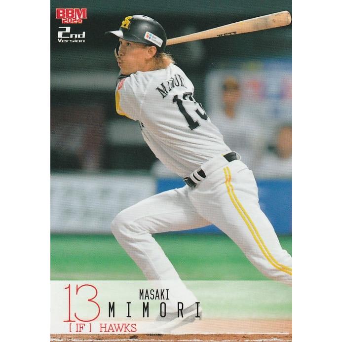 BBM 2024 2nd 三森大貴 529 レギュラー : トレカショップ CLEAR FILE - 通販 - Yahoo!ショッピング