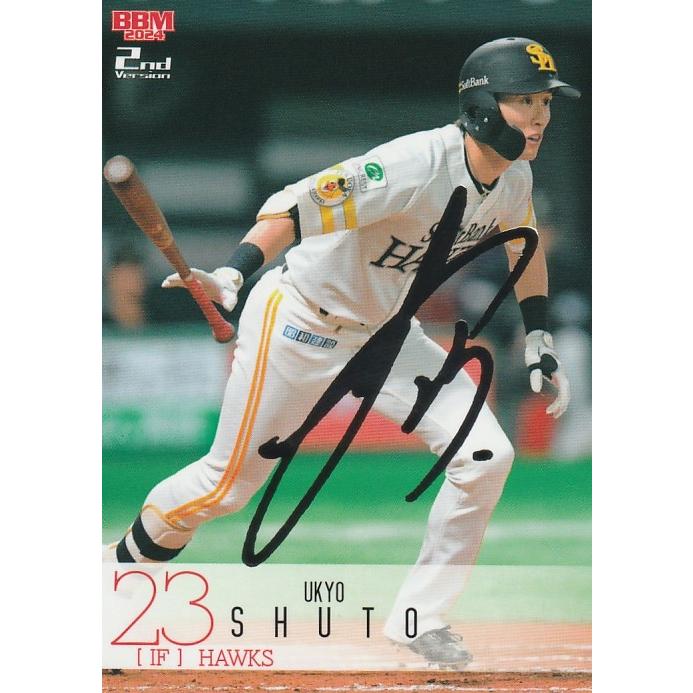 BBM 2024 2nd 周東佑京 530 銀箔サイン : トレカショップ CLEAR FILE - 通販 - Yahoo!ショッピング