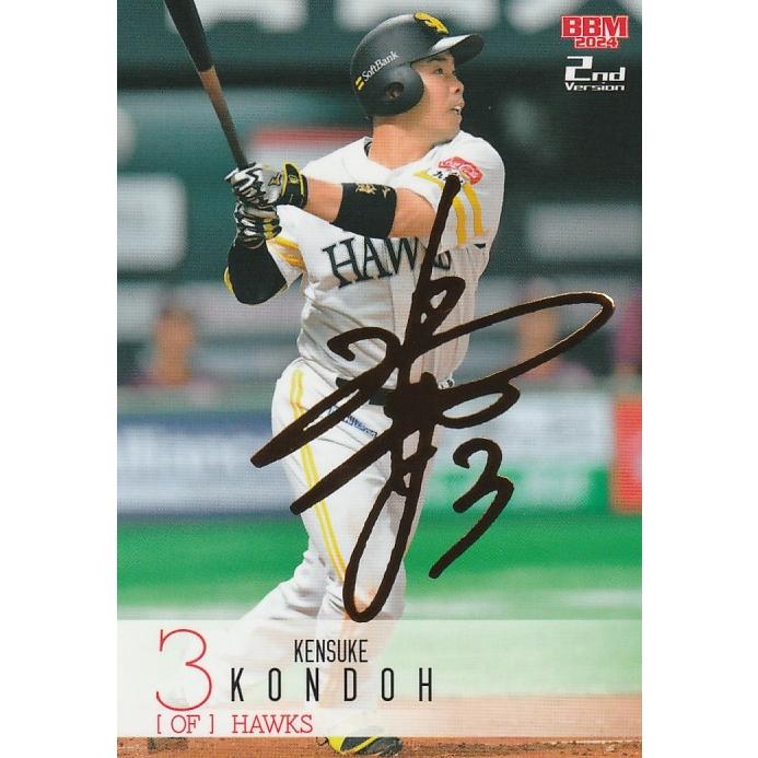 BBM 2024 2nd 近藤健介 /100 金箔サイン 533 : トレカショップ CLEAR FILE - 通販 - Yahoo!ショッピング