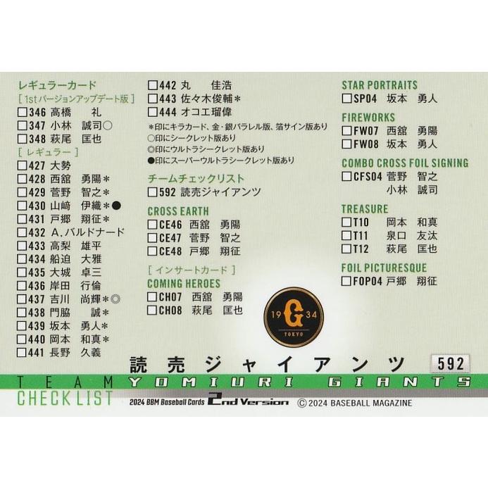 BBM 2024 2nd 読売ジャイアンツ 592 チームチェックリスト : bbm20242nd592 : トレカショップ CLEAR FILE - 通販 - Yahoo!ショッピング