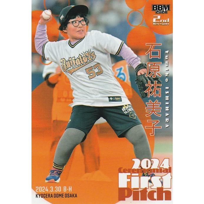 BBM 2024 2nd 石原祐美子 FP03 始球式カード : bbm20242ndfp03 : トレカショップ CLEAR FILE - 通販 - Yahoo!ショッピング
