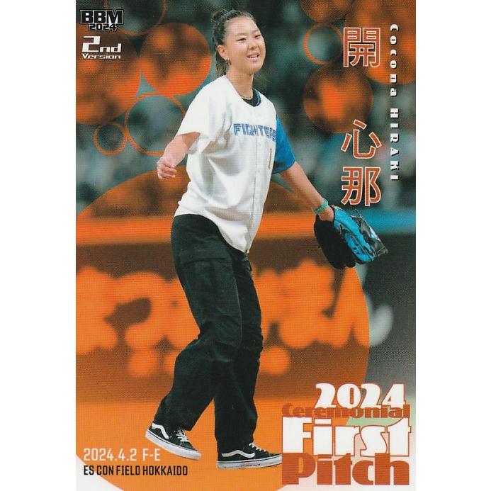 BBM 2024 2nd 開心那 FP04 始球式カード : bbm20242ndfp04 : トレカショップ CLEAR FILE - 通販 - Yahoo!ショッピング