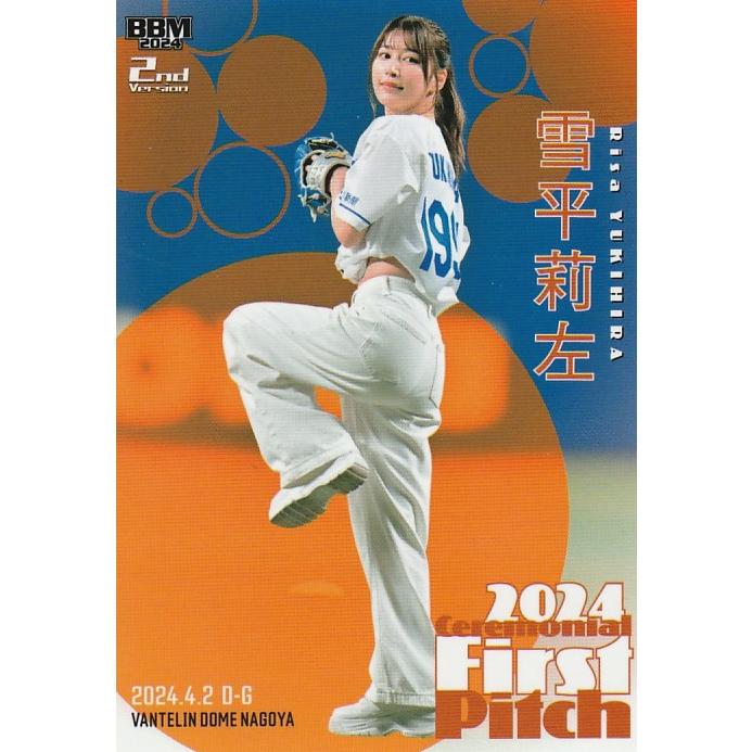 BBM 2024 2nd 雪平莉左 FP05 始球式カード : bbm20242ndfp05 : トレカショップ CLEAR FILE - 通販 - Yahoo!ショッピング