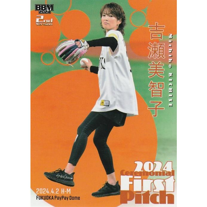 BBM 2024 2nd 吉瀬美智子 FP06 始球式カード : bbm20242ndfp06 : トレカショップ CLEAR FILE - 通販 - Yahoo!ショッピング