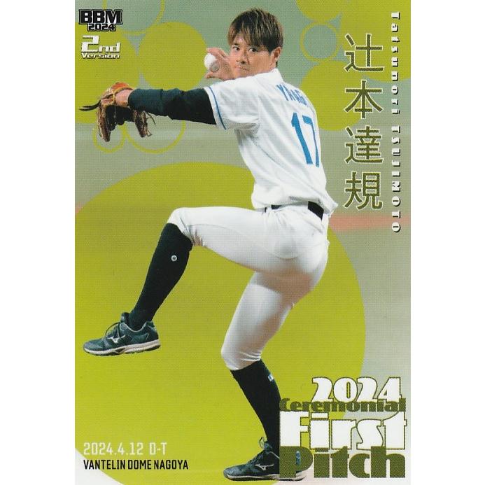 BBM 2024 2nd 辻本達規 FP09 始球式カード : トレカショップ CLEAR FILE - 通販 - Yahoo!ショッピング