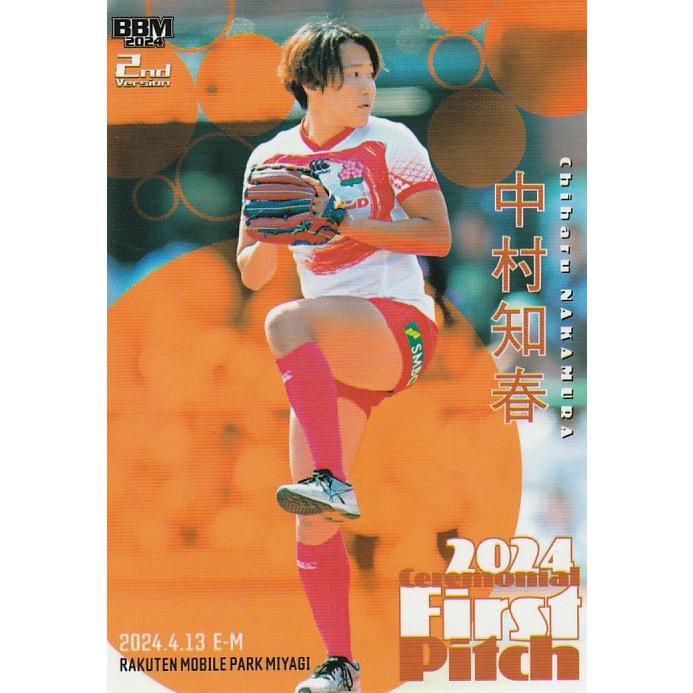 BBM 2024 2nd 中村知春 FP10 始球式カード : bbm20242ndfp10 : トレカショップ CLEAR FILE - 通販 - Yahoo!ショッピング