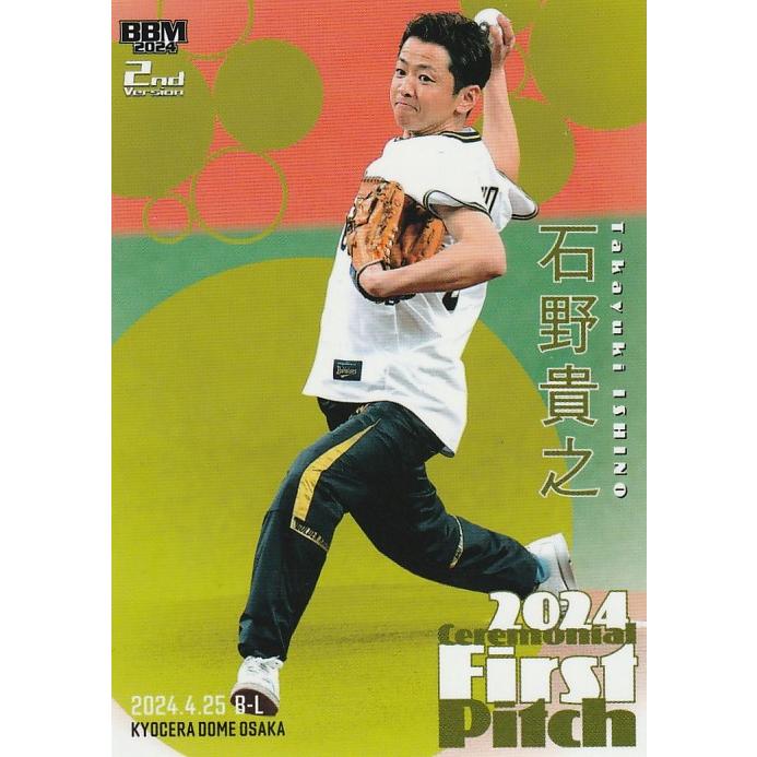 BBM 2024 2nd 石野貴之 FP15 始球式カード : トレカショップ CLEAR FILE - 通販 - Yahoo!ショッピング