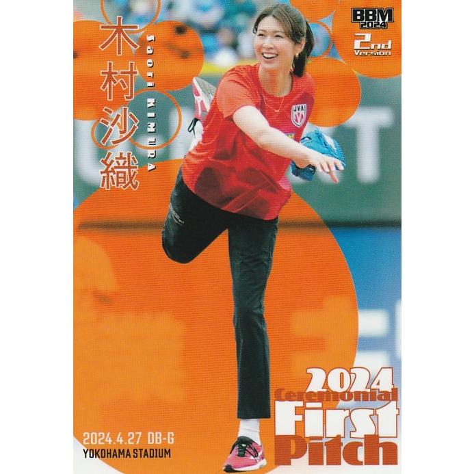 BBM 2024 2nd 木村沙織 FP17 始球式カード : トレカショップ CLEAR FILE - 通販 - Yahoo!ショッピング
