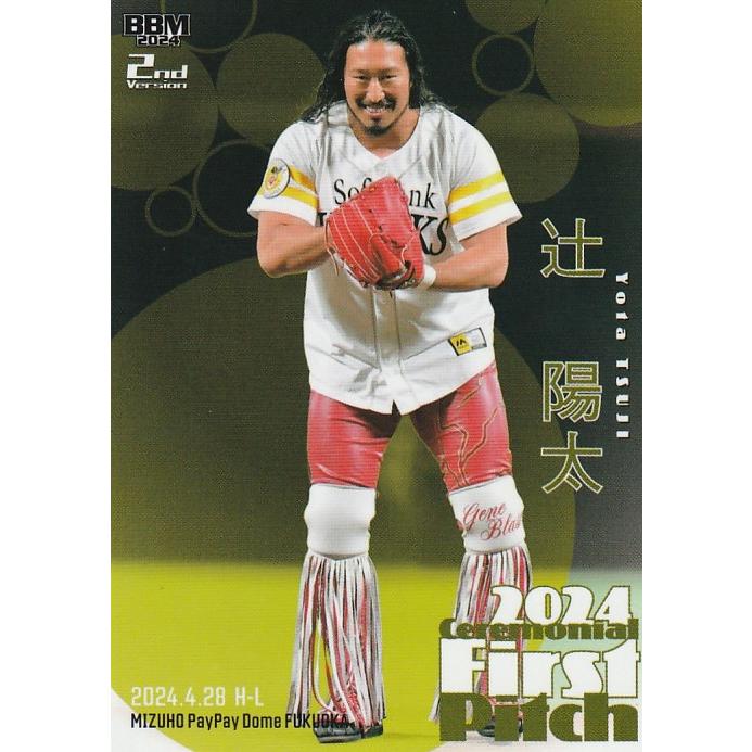 BBM 2024 2nd 辻陽太 FP19 始球式カード : bbm20242ndfp19 : トレカショップ CLEAR FILE - 通販 - Yahoo!ショッピング